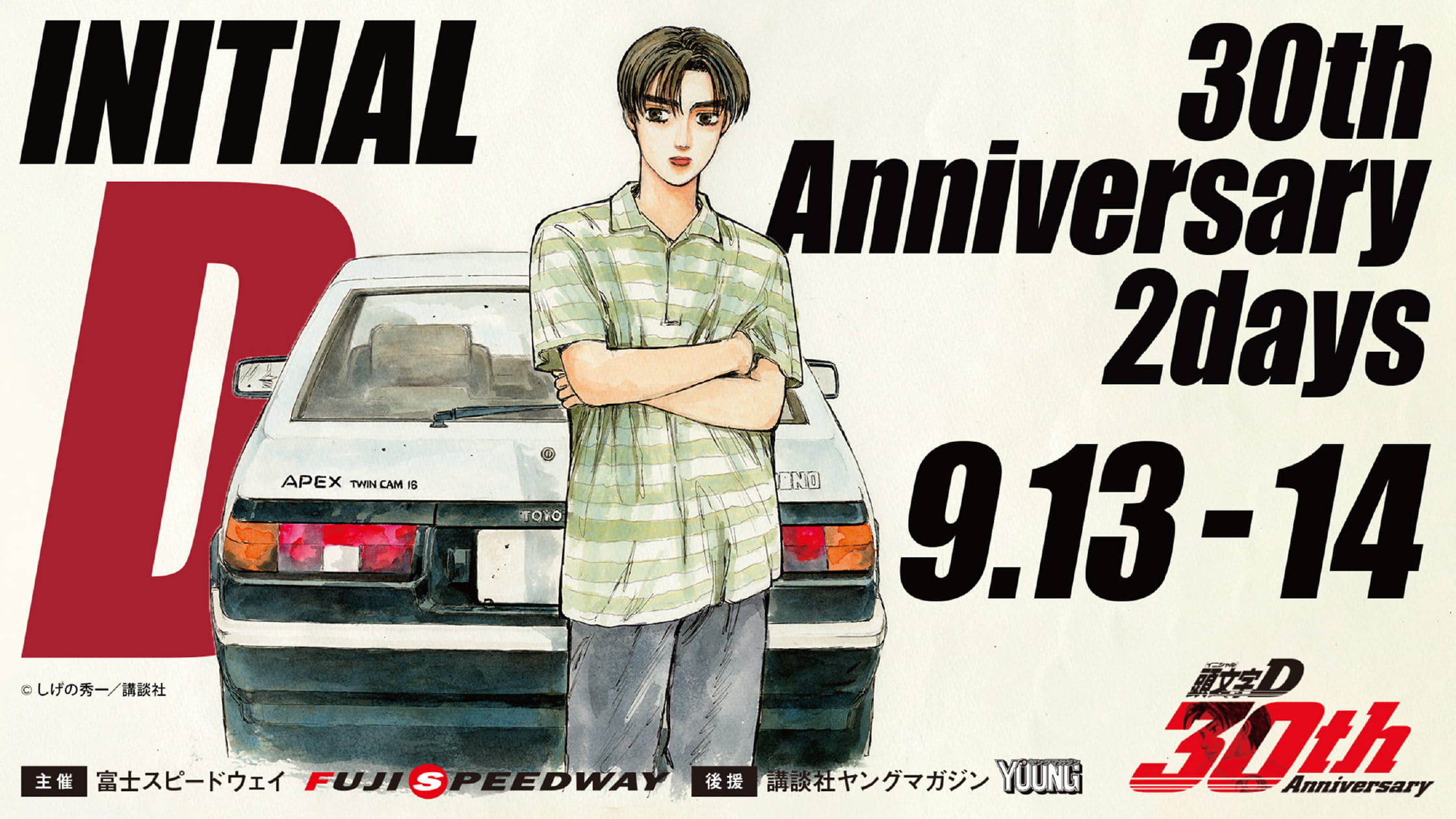 Experience the legend. Initial D 30th Anniversary 2 Days | FUJI ...