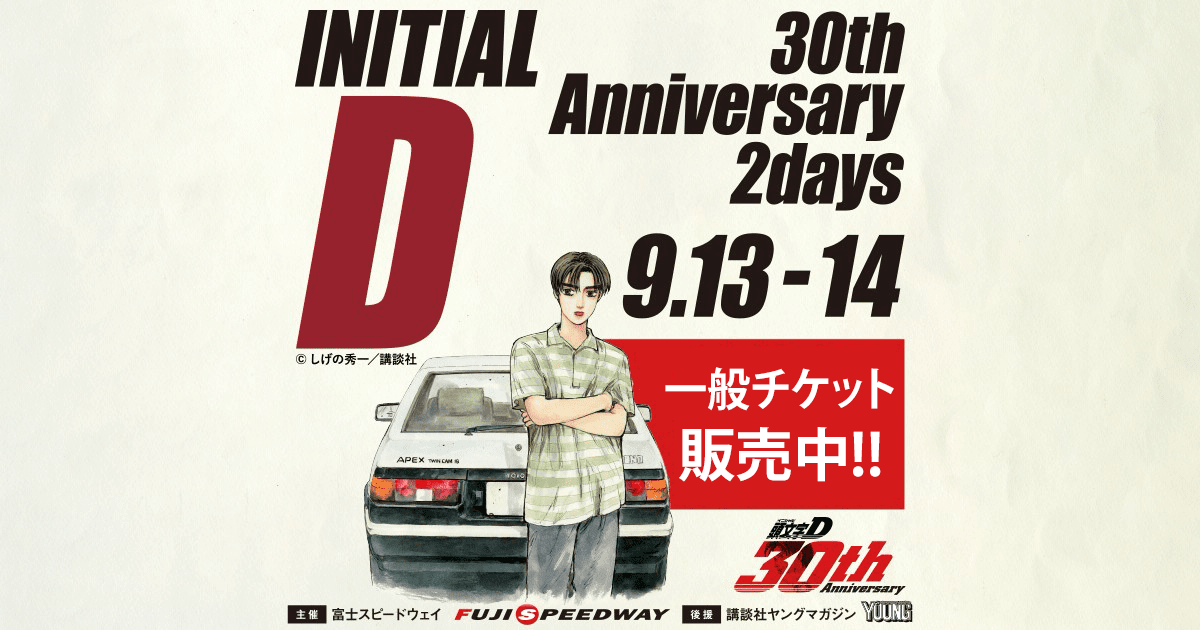 Experience the legend. Initial D 30th Anniversary 2 Days | FUJI ...
