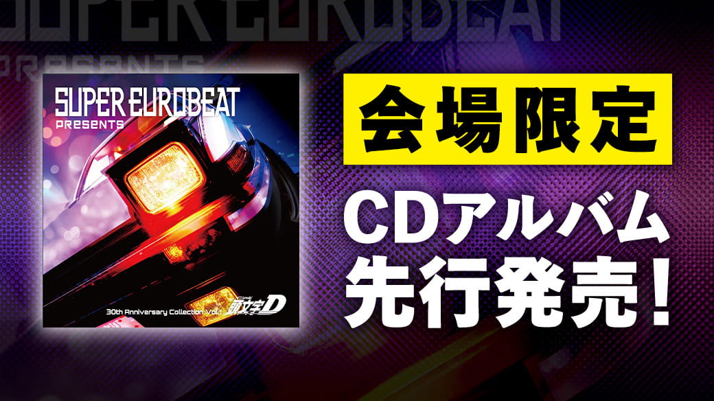 Experience the legend. Initial D 30th Anniversary 2 Days | FUJI ...